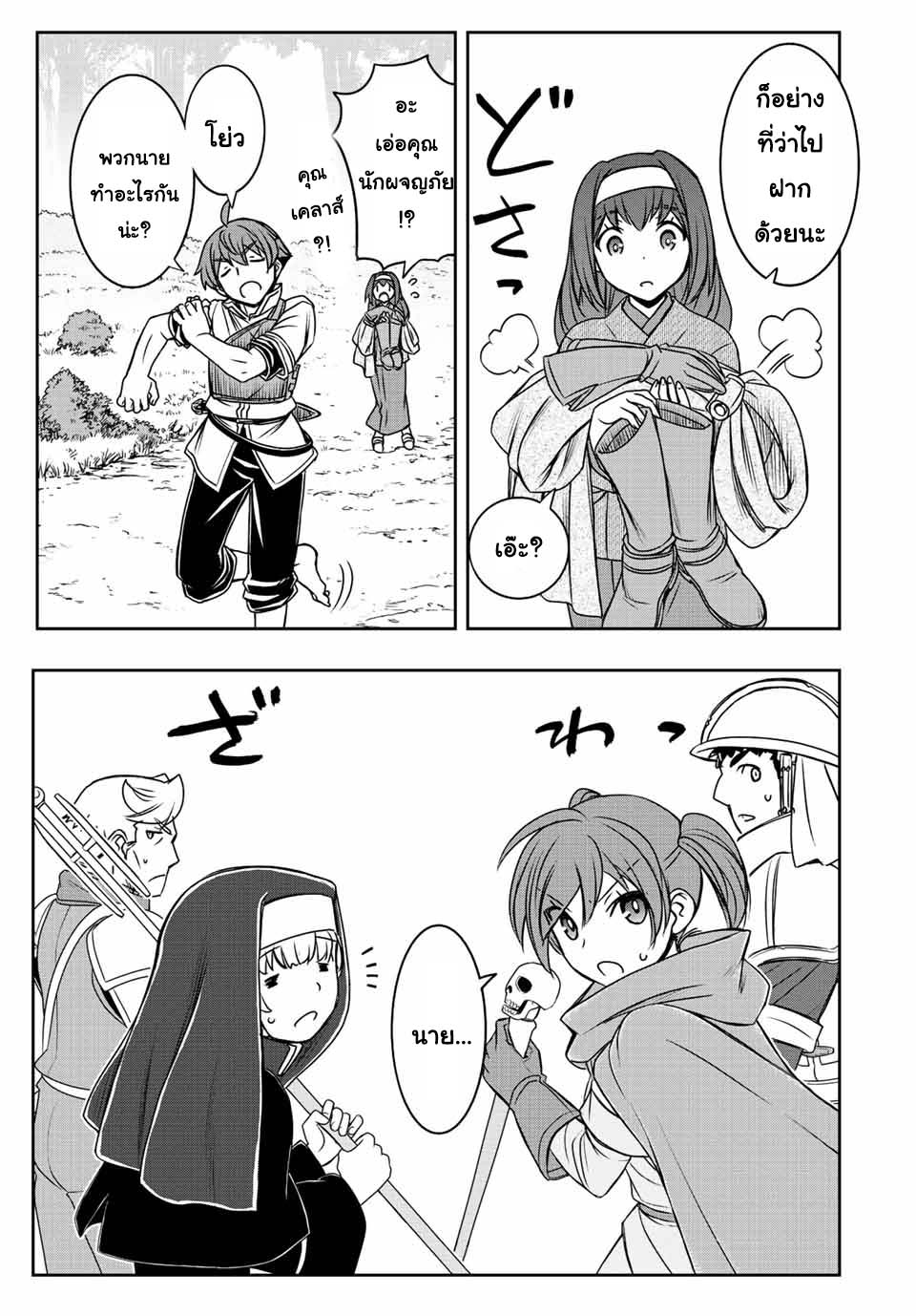 อ่านDame Skill “Jidou Kinou” Ga Kakusei Shimashita ตอนที่ 40 - Ped-Manga.com - อ่านการ์ตูนฟรี ...