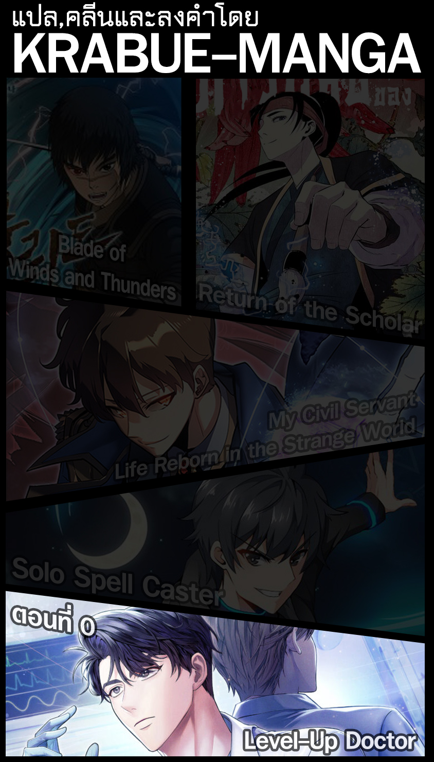 อ่านLevel Up Doctor ตอนที่ 0 - Ped-Manga.com - อ่านการ์ตูนฟรี อ่านมังงะ ...