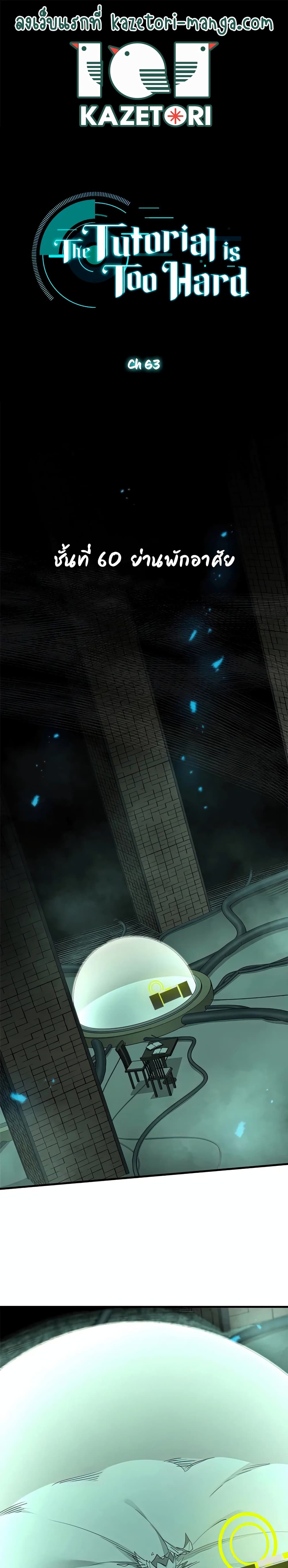 อ่านThe Tutorial Is Too Hard ตอนที่ 63 - Ped-Manga.com - อ่านการ์ตูนฟรี ...